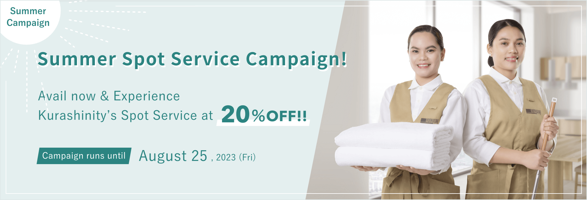 [2023/07/21]Summer Spot Service Campaign!